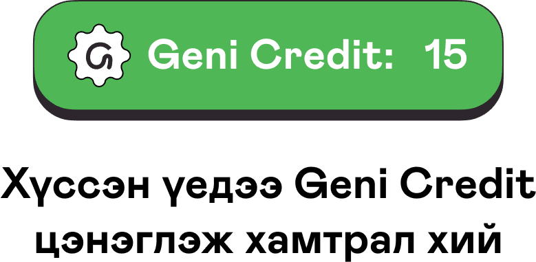 Geni | Бүтээгчид